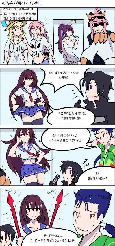 페이트 만화 여름 만화 여름 블로그