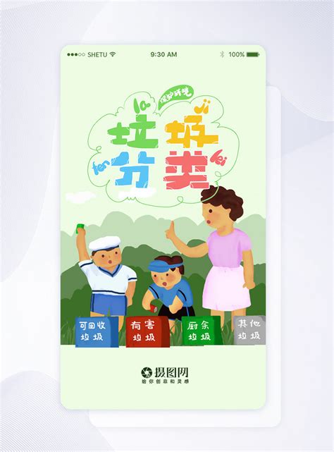 Ui Design Garbage Classification App Startup Page Template Imagepicture Free Download 401583898