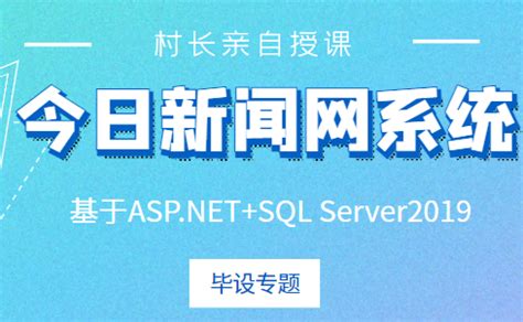 muke网 精品课程教务管理系统毕设项目实战 ASP NET MVC EntityFramework开发视频无源码 文档