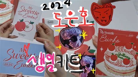 플리로그 플레이브 은호 생일 키트 언박싱 Youtube