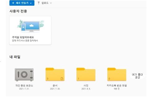 원드라이브 바탕화면 동기화 폴더 질문 지식in