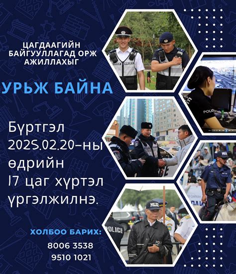 “Цагдаа” Цагдаа жолооч “Хамгаалалтын ажилтан” мэргэжил олгох сургалтад суралцаж цагдаа