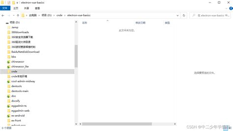 Vue3electron开发桌面软件入门与实战（0）——创建electron应用从0到1 手动搭建vue3electron项目 Csdn博客
