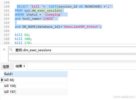 Sql Sqlserver的进程资源查看，杀掉多余进程sql Server杀死进程命令kill Csdn博客