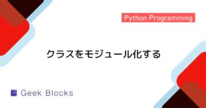 Python 自作モジュールの init とは GeekBlocks