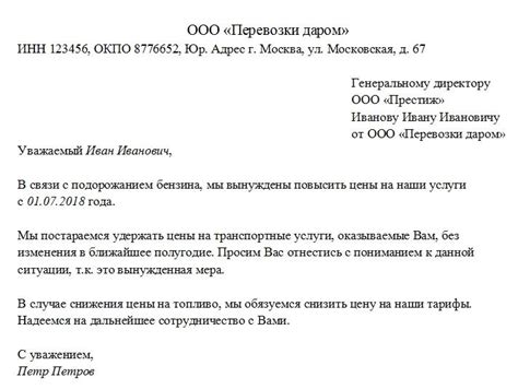 Образец письма о повышении арендной платы за нежилое помещение с обоснованием