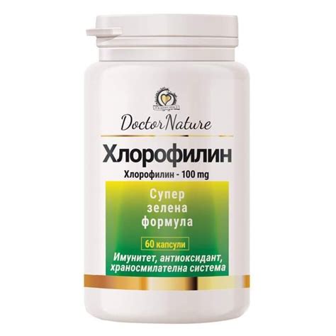 Хлорофил 60капсули - Отслабване - Био здраве с МИРАЙ