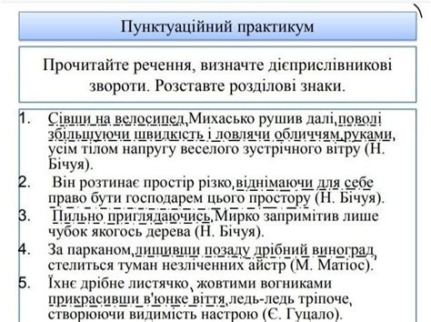 Перепишіть речення підкресліть дієприслівникові звороти відповідно до синтаксичної ролі
