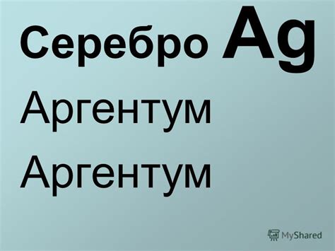 Презентация на тему: "Знаки химических элементов. Водород Н Гидрогениум ...
