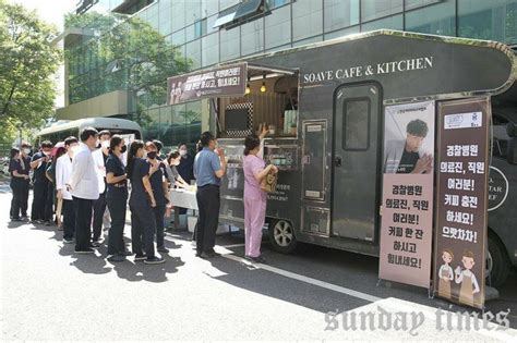 한국커피바리스타협회 국립 경찰병원에 커피차 선물 선데이타임즈