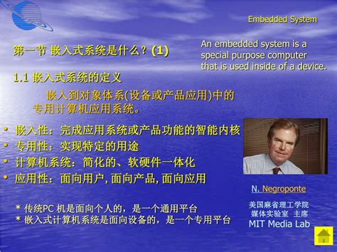 ppt 嵌入式系统的应用基础与开发 embedded system application and development