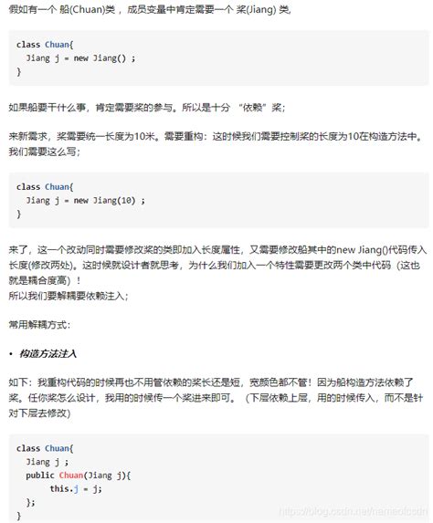 理解依赖注入与控制反转 Csdn博客