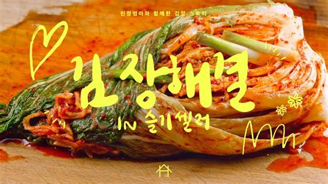 슬기셀러 채써는기계 김장준비 무 채썰기 이것만 있어도 김장이 쉬워요 Youtube