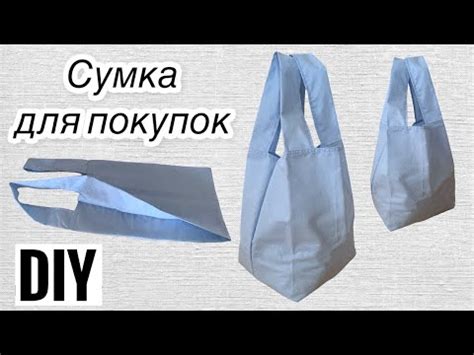 Как сшить сумку пакет майка для покупок - сшить сумку шоппер - DIY ...