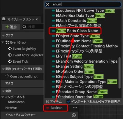 【ue5】独自の列挙型（enum）の使い方 岩屋重工資料室