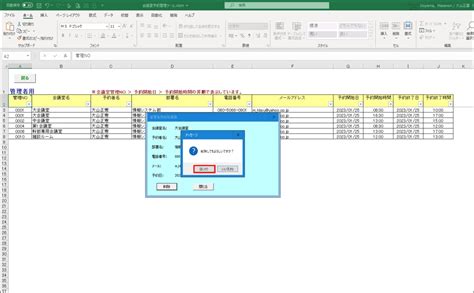 【excelvba】会議室予約管理ツール 教えて！excelvba！