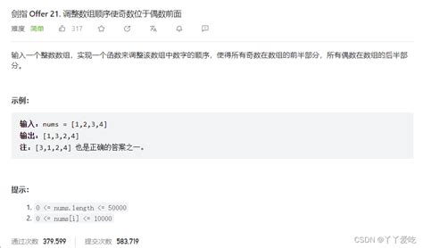 剑指offer21调整数组顺序使得奇数位于偶数前面 57和为s的两个数字 58反转单词顺序 Csdn博客