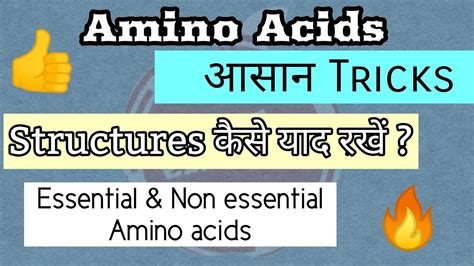 Some Amino Acids Tricks Structures Essential Ncert Based
