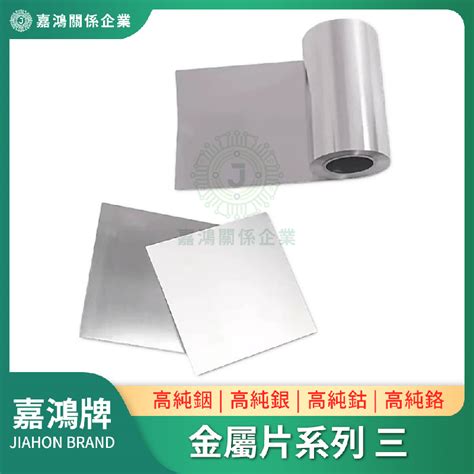 鐵片 鉬片 錫片 黃銅片規格一覽｜q235低碳鋼到高純鉬箔選購｜嘉鴻