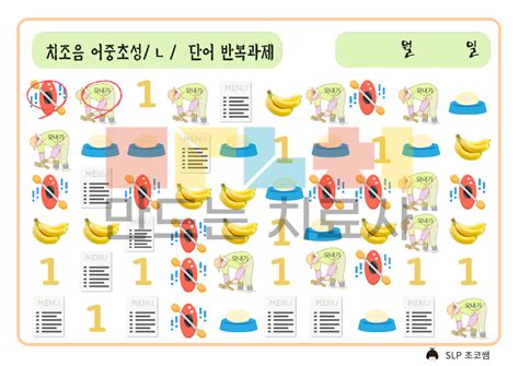 치조음 반복 조음 시트 만치 만드는 치료사