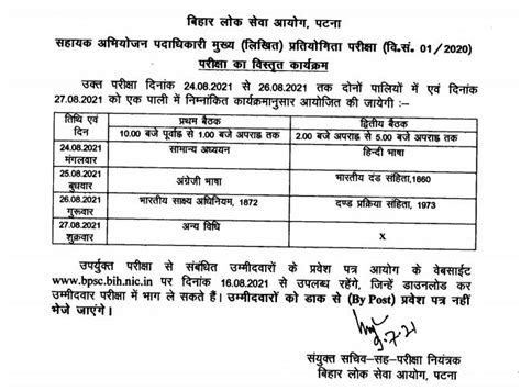 BPSC APO Mains Exam Date Out Bihar Assistant Prosecution Officer Exam Schedule Bpsc