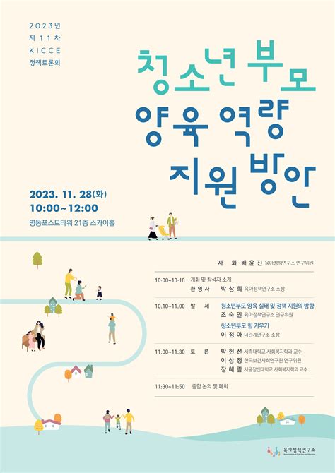 육아정책연구소