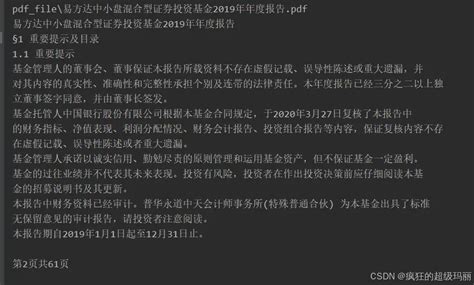 真心实用！python 办公自动化之 Pdf 的详细操作（全）python操作pdf Csdn博客