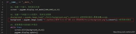windows下vscode编写python，pygame image load打不开文件错误解决方案 filenotfounderror