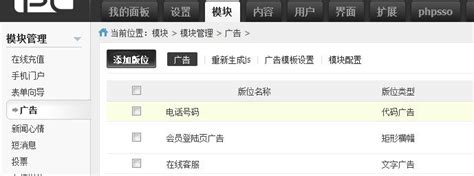 phpcms v9广告位循环数据调用方法详解 欧阳博客