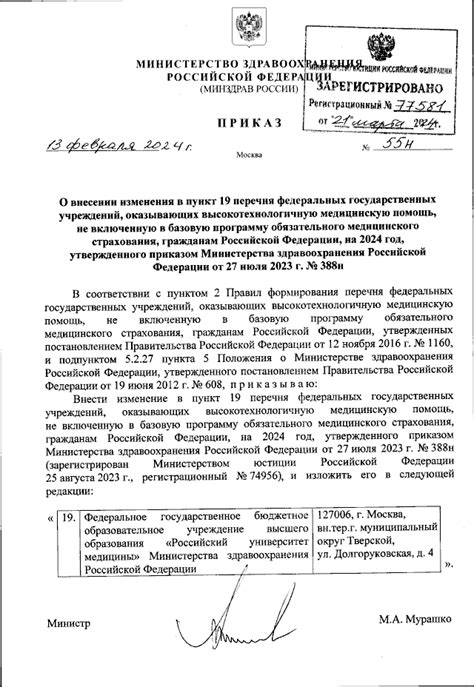 Приказ Министерства здравоохранения Российской Федерации от 13 02 2024 № 55н ∙ Официальное
