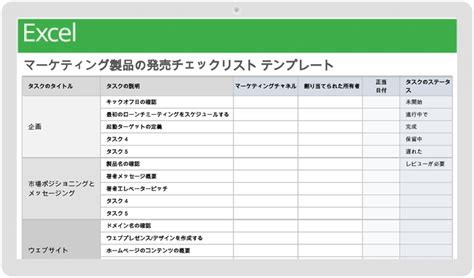 無料の製品発売チェックリスト テンプレート Smartsheet