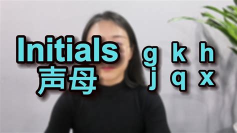How to Pronounce Chinese Pinyin? | No.6 Initials-声母g k h j q x - YouTube