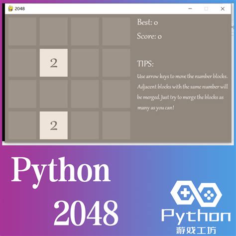 python 2048 遊戲 原始碼 代碼 設計 程式設計 定製 程序 實驗報告 taobao