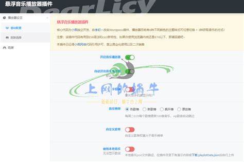 wordpress悬浮音乐插口插件 上网的蜗牛