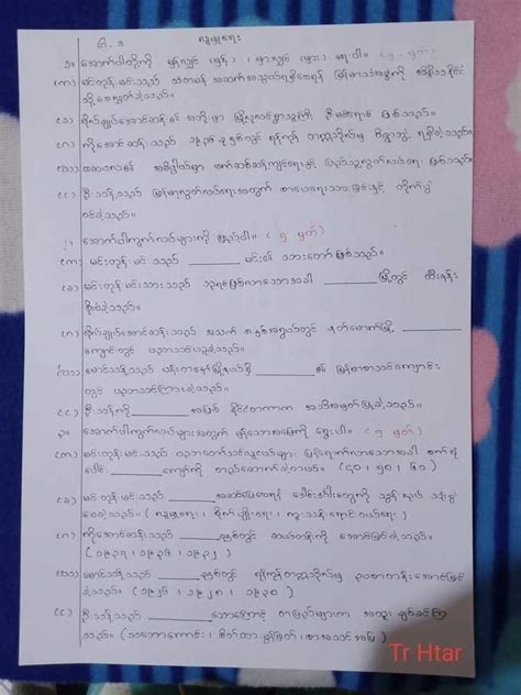 Grade 3 စနစ်သစ် တတိယတန်း စစ်ဆေးအကဲဖြတ်ခြင်း မေးခွန်းလွာများ