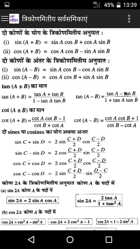 10th Math Formula And Board Paper In Hindi Apk For Android Download