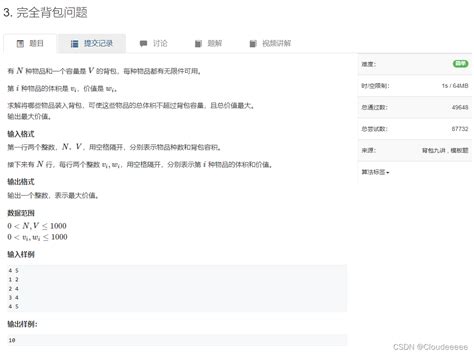 acwing 3 完全背包问题 主要是分析为什么可以优化k 理解本题的前提是理解0 1背包问题（附 0 1背包问题的分析） acwing