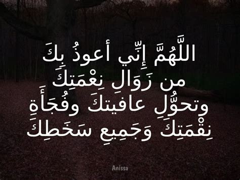 اللهم إني أعوذ بك من زوال نعمتك وتحول عافيتك وفجأة نقمتك وجميع