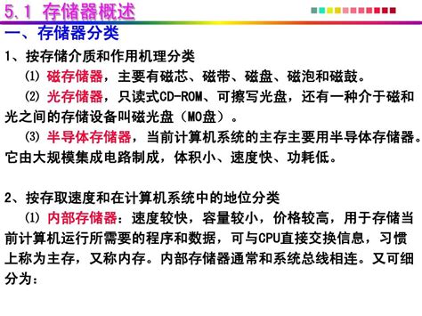 计算机原理 第五章 存储器系统 word文档在线阅读与下载 无忧文档