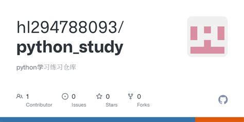 GitHub hl python study python学习练习仓库