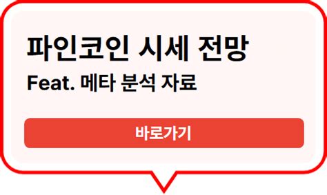 파이코인 가격 전망과 거래소 상장 후 투자 전략