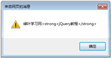 内容操作 jQuery 绿叶学习网