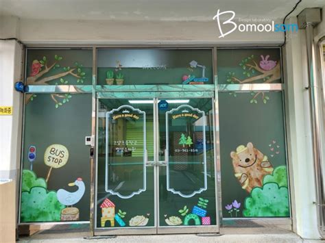유치원썬팅 병설유치원썬팅은 요렇게씨보물보물섬 네이버 블로그