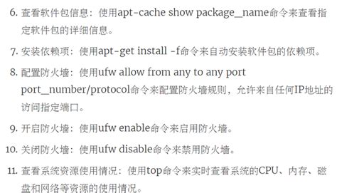编程解忧杂货店 的想法 Linux部署项目常用命令学习 安装软件包：使用apt Get Install Packagename命令来