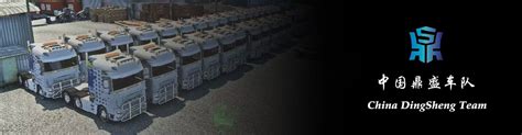 DingSheng|Dec activity — Event — TruckersMP