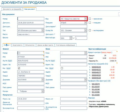 10 3 Сторниране на касов бон
