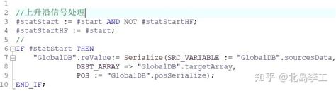 西门子SCL编程入门教程连载 序列化指令 知乎