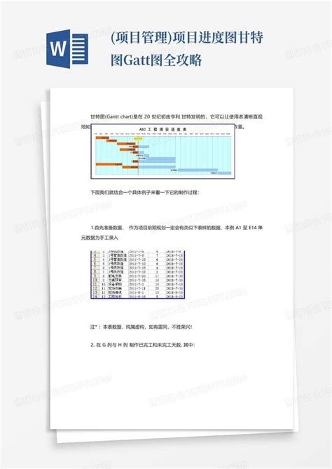 项目管理 项目进度图甘特图gatt图全攻略Word模板下载 编号ljekarxx 熊猫办公
