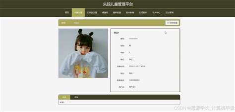 Springboot毕设 失踪儿童管理平台 程序论文基于spring Boot寻找失踪儿童平台 Csdn博客