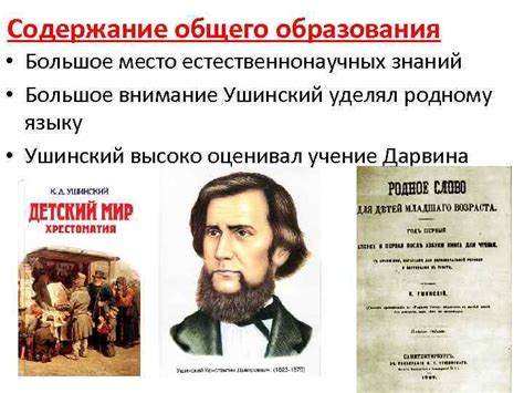 Ушинский Константин Дмитриевич 1824 -1870 Биография